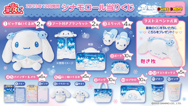 Kuji - Cinnamoroll - Snow