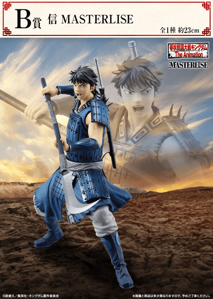Kuji - Kingdom - A Great General's View - Otaku House