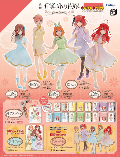 Kuji - Quintessential Quintuplets - China Princess - Otaku House