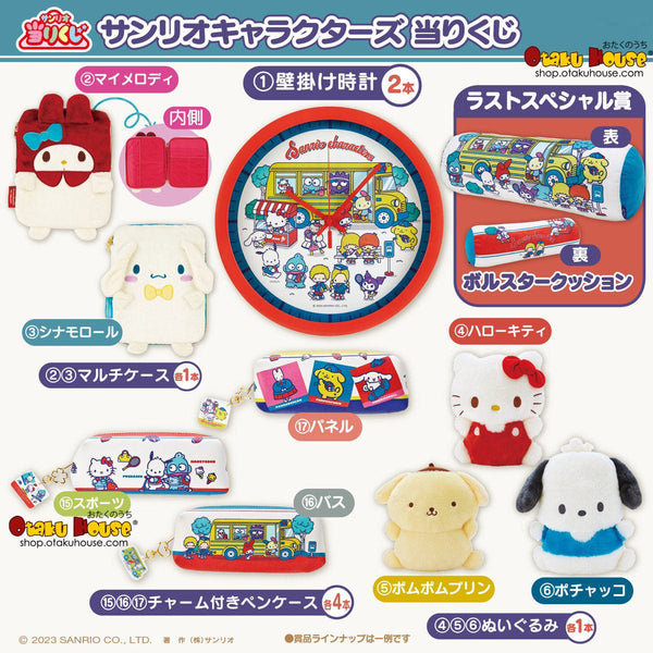 Kuji - Sanrio Characters Retro by Sanrio Atari - Otaku House