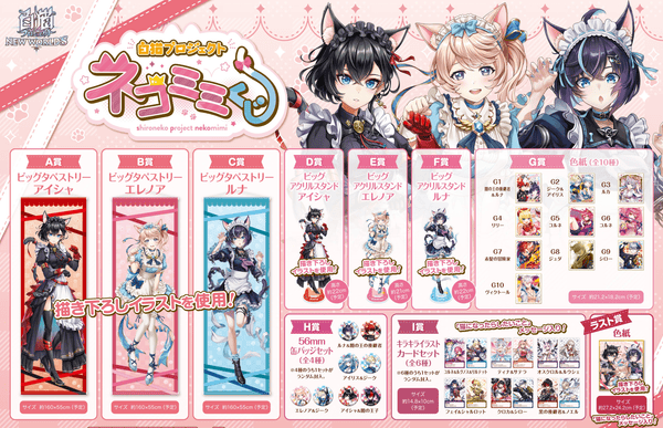 Kuji - Shironeko Project - Nekomimi (White Cat Project) - Otaku House