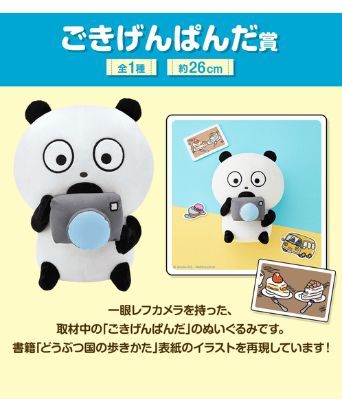 Ichiban Kuji - Nishimura Yuji - How to Walk In The Animal Kingdom ...