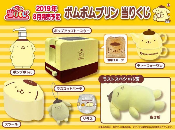 Kuji - Pom Pom Purin by Sanrio - Otaku House