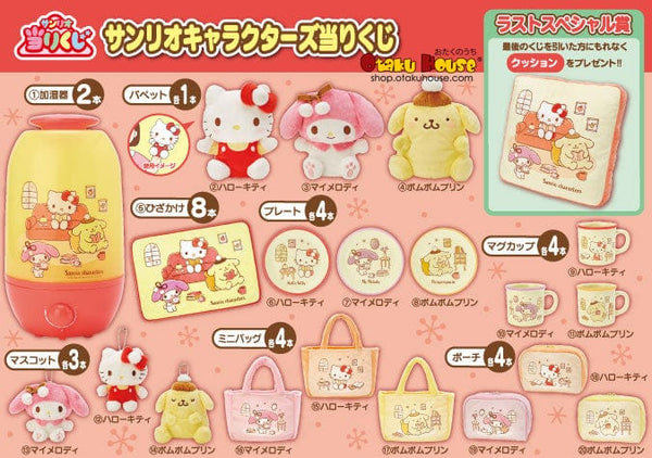 Kuji - Sanrio Characters - Snug At Home (OOS)