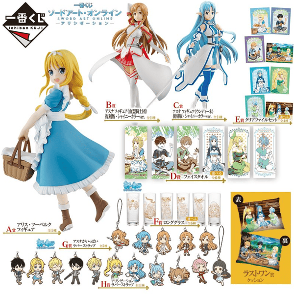 Kuji - Sword Art Online Alicization - Otaku House